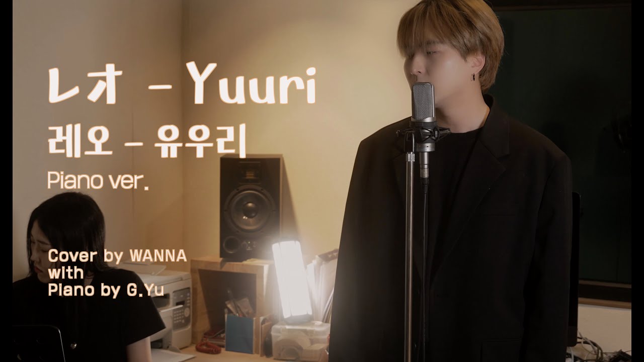 유우리 (Yuuri,優里) - 레오 (レオ) piano ver.(JPOP_COVER) - YouTube