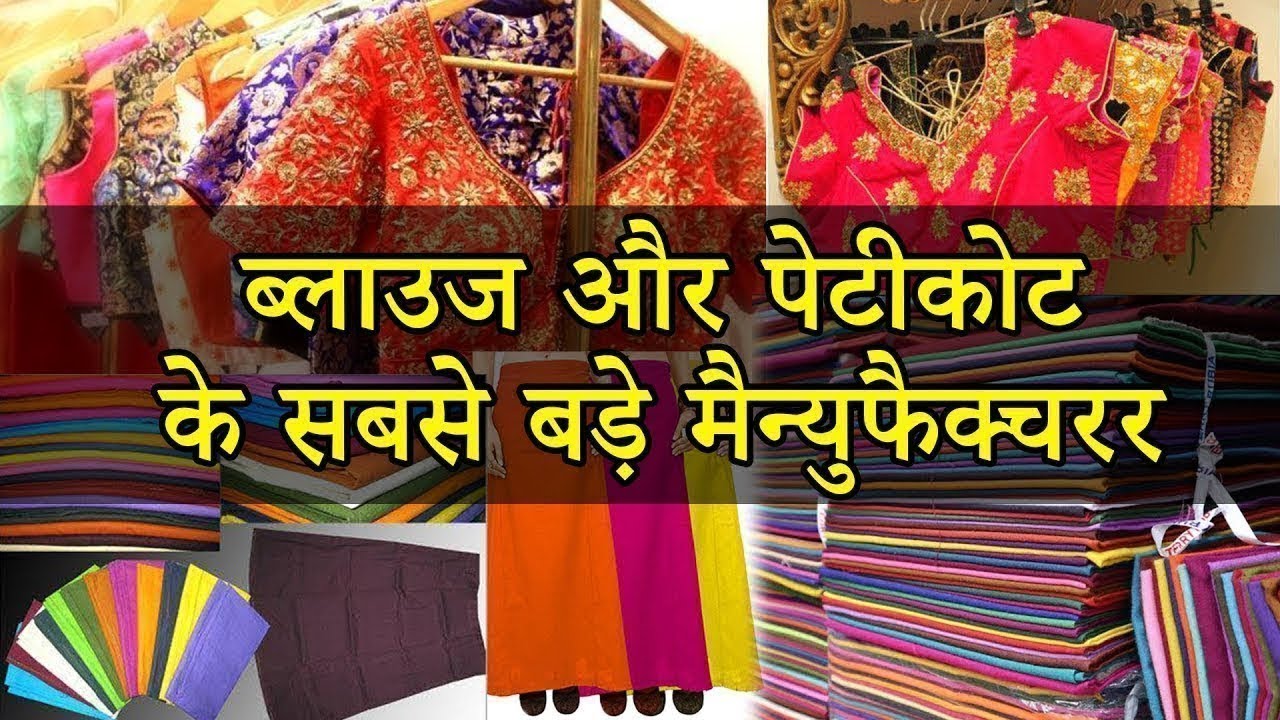 ब्लाउज होलसेल सूरत raedy made blouse,astar,fall,peticot manufacturer in ...