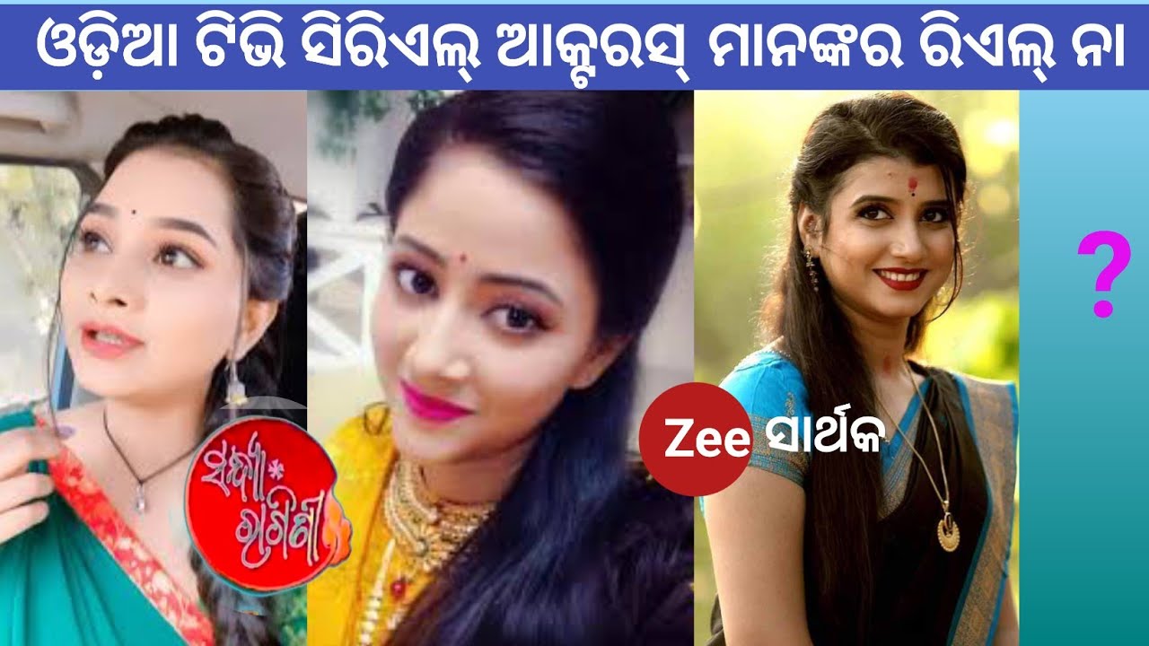 Odia Tv Serial Sandhya Ragini Best Actress Real Name 2023 Zee Sarthak ...