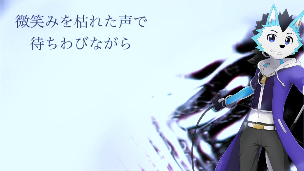 【獣音ロウ - Kemonone Rou】ディペンデント【UTAUカバー】 - YouTube