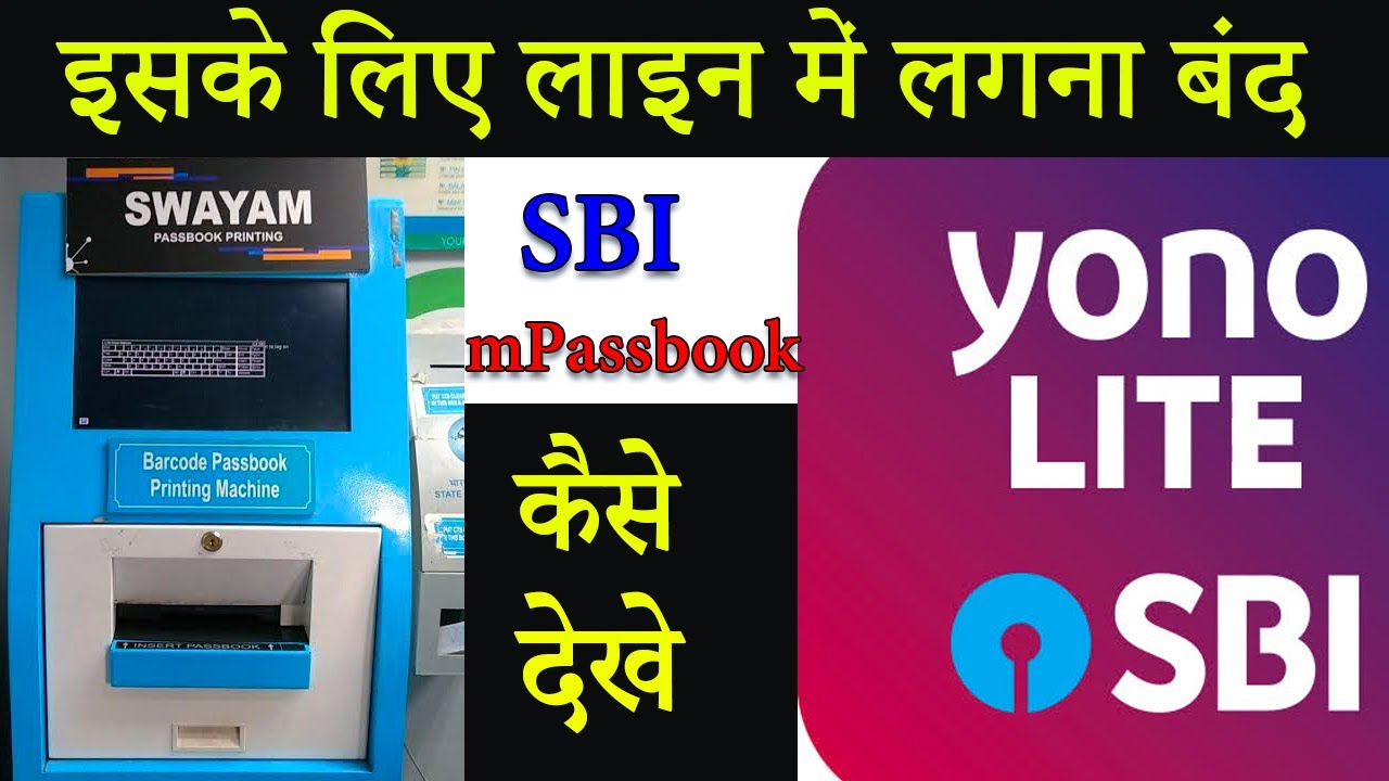 mPassbook कैसे देखे | mPassbook pin kaise banaye,how to use sbi ...