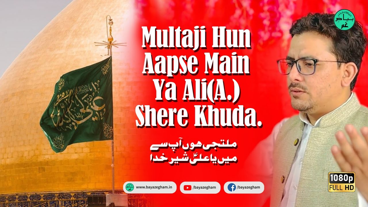 Munajat Mola Ali A.S. | “Multaji Hun Aapse Main Ya Ali” – Deep ...