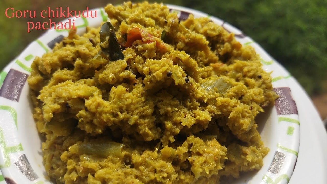 గోరు చిక్కుడు కాయ పచ్చడి ||మట్టిక్కాయ పచ్చడి ||Goru chikkudu recipe in ...