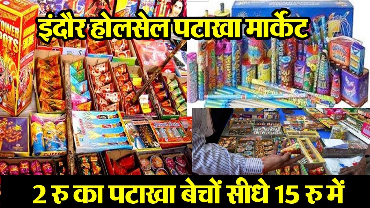 Indore Wholesale Pathaka market || पटाखा व्यापार से जुड़ी पूर्ण जानकारी ...