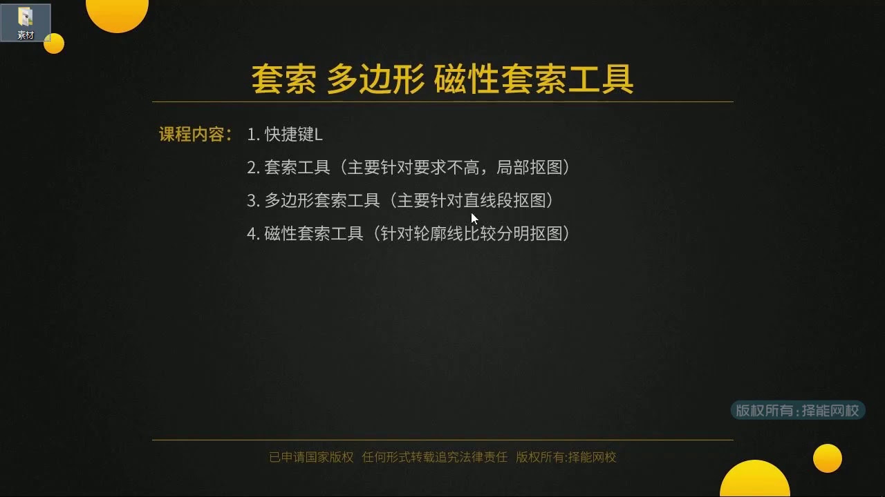 Ps教程全集:09套索多边形磁性套索工具 Youtube