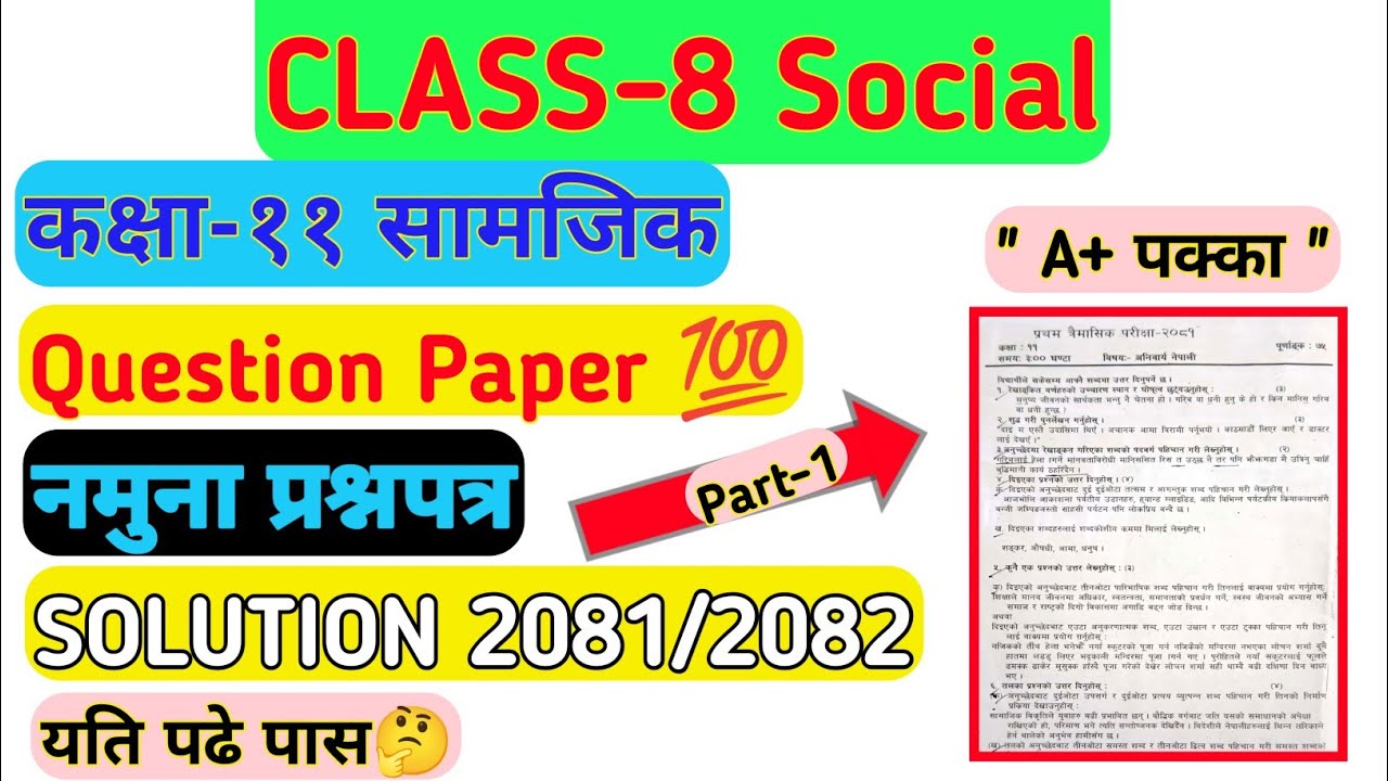 class 8 ble board exam question paper social solution 2081 | ble 2081/ ...