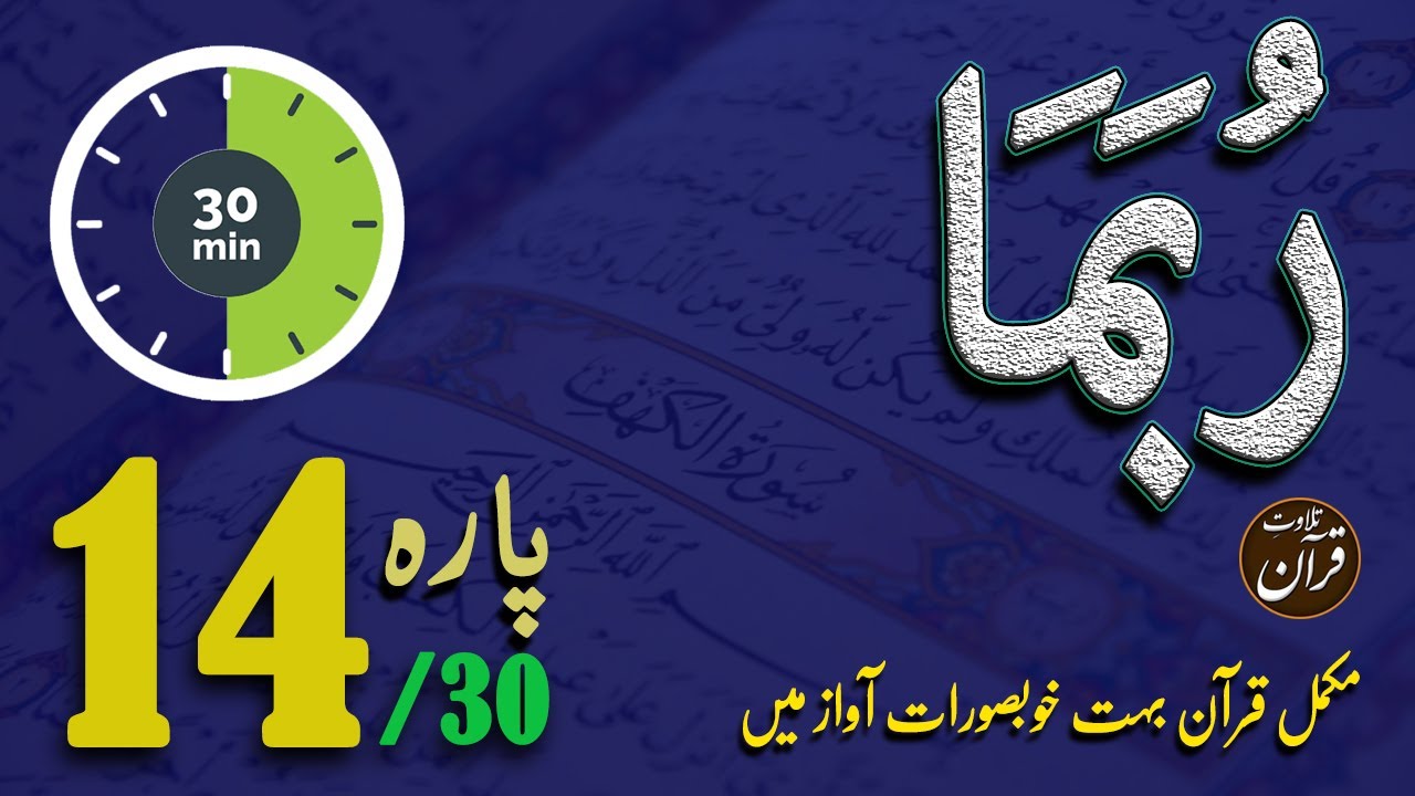 Para 14 Fast & Beautiful Recitation of Quran (One Para in 30 Mins ...