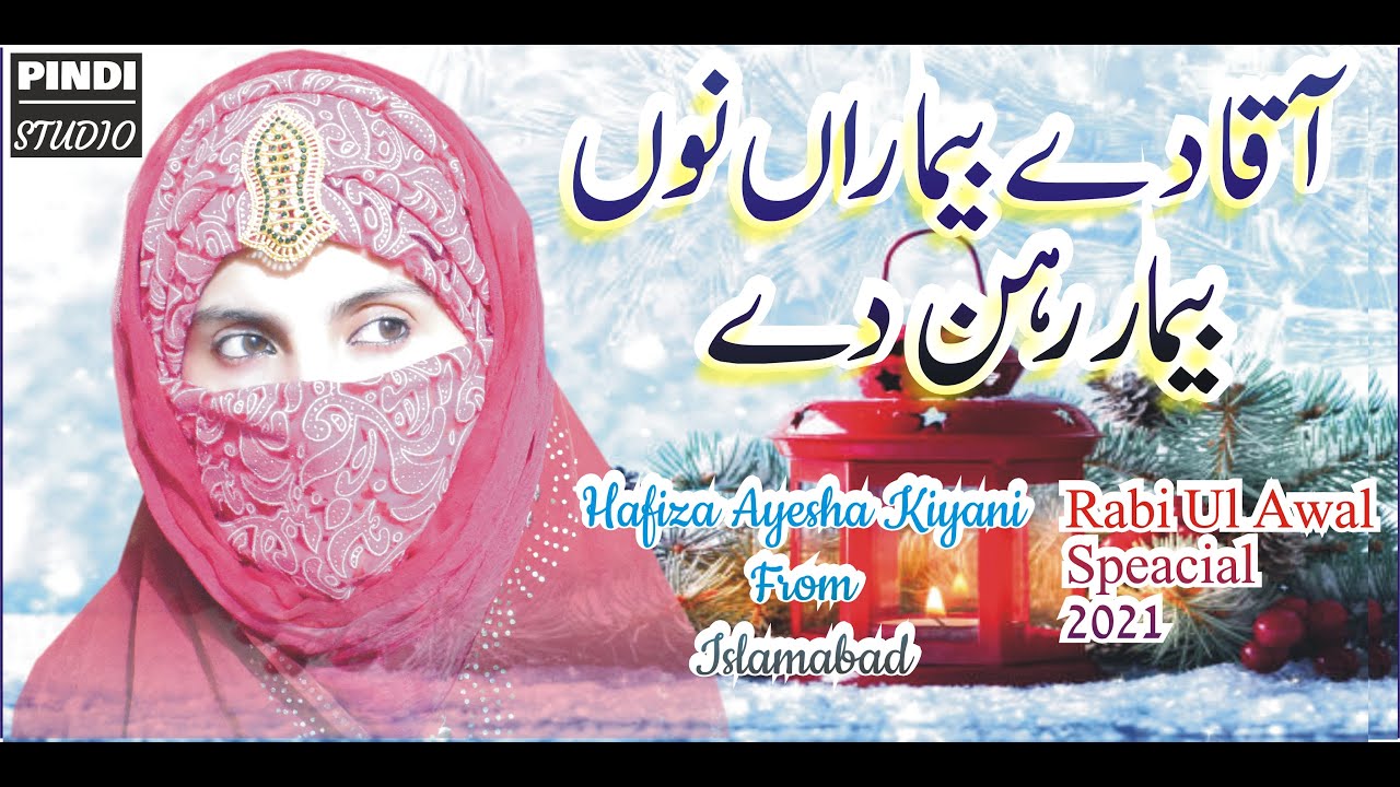 Naat Shareef - Tune Te Dawaiyan Mere Yar Rehan De - Hafiza Ayesha ...