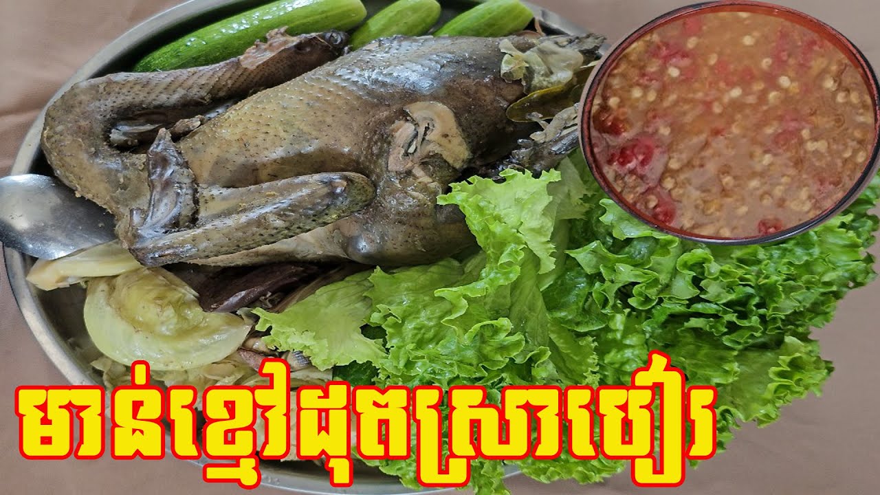 មាន់ខ្មៅដុតស្រាបៀរ, Grilled Black Chicken Cooking, Cambodian Cooking ...
