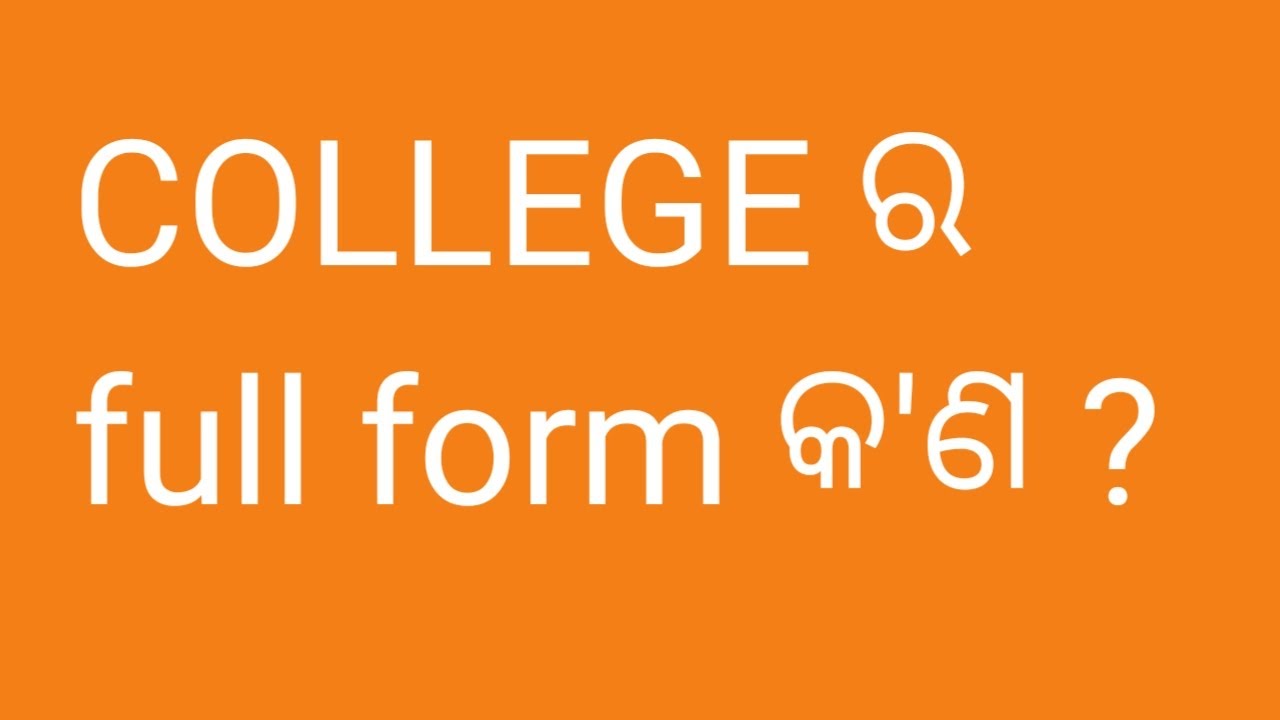 College ର full form କ'ଣ ? / full form of college / kuldip teaching ...