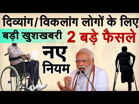 PM मोदी के जन्मदिन के मौके पर दिव्यांग, विकलांग लोगों के लिए बड़ी खुशखबरी delhi high court railway