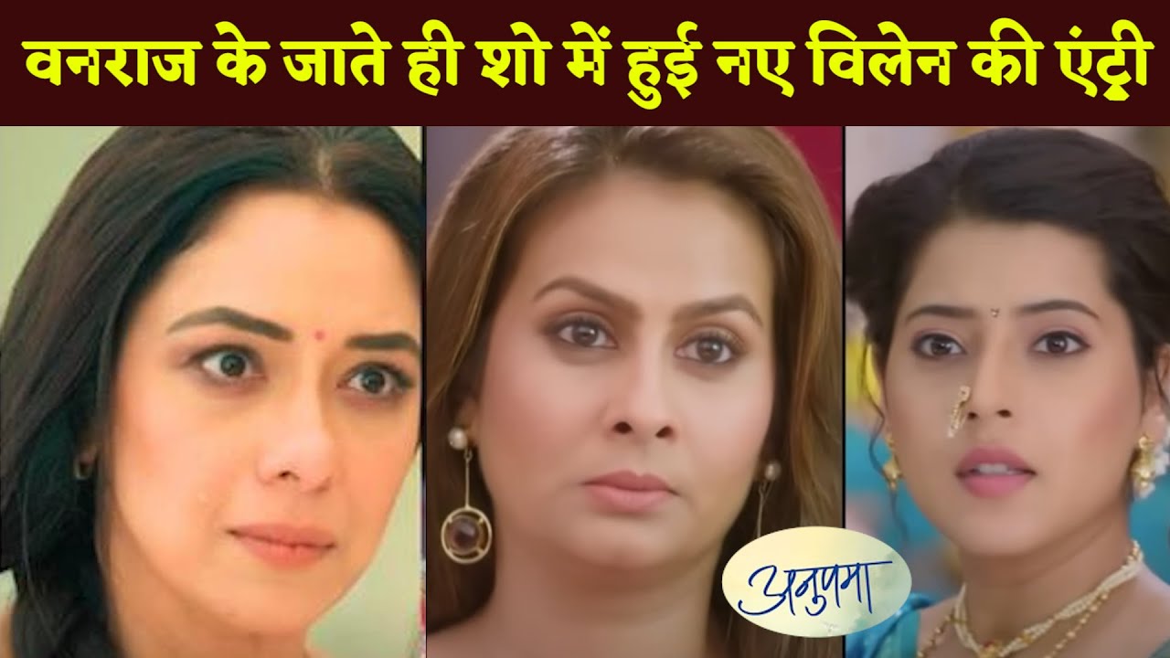 Anupamaa Update : Anupama Serial Got A New Villain, This Old Character ...
