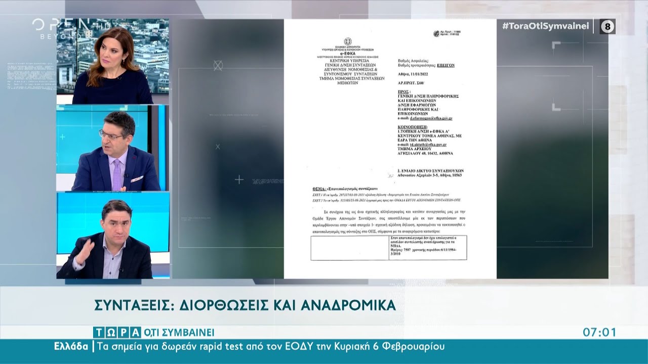 Εργατολόγος: Διορθώσεις και αναδρομικά στις συντάξεις λόγω λάθους στον ...