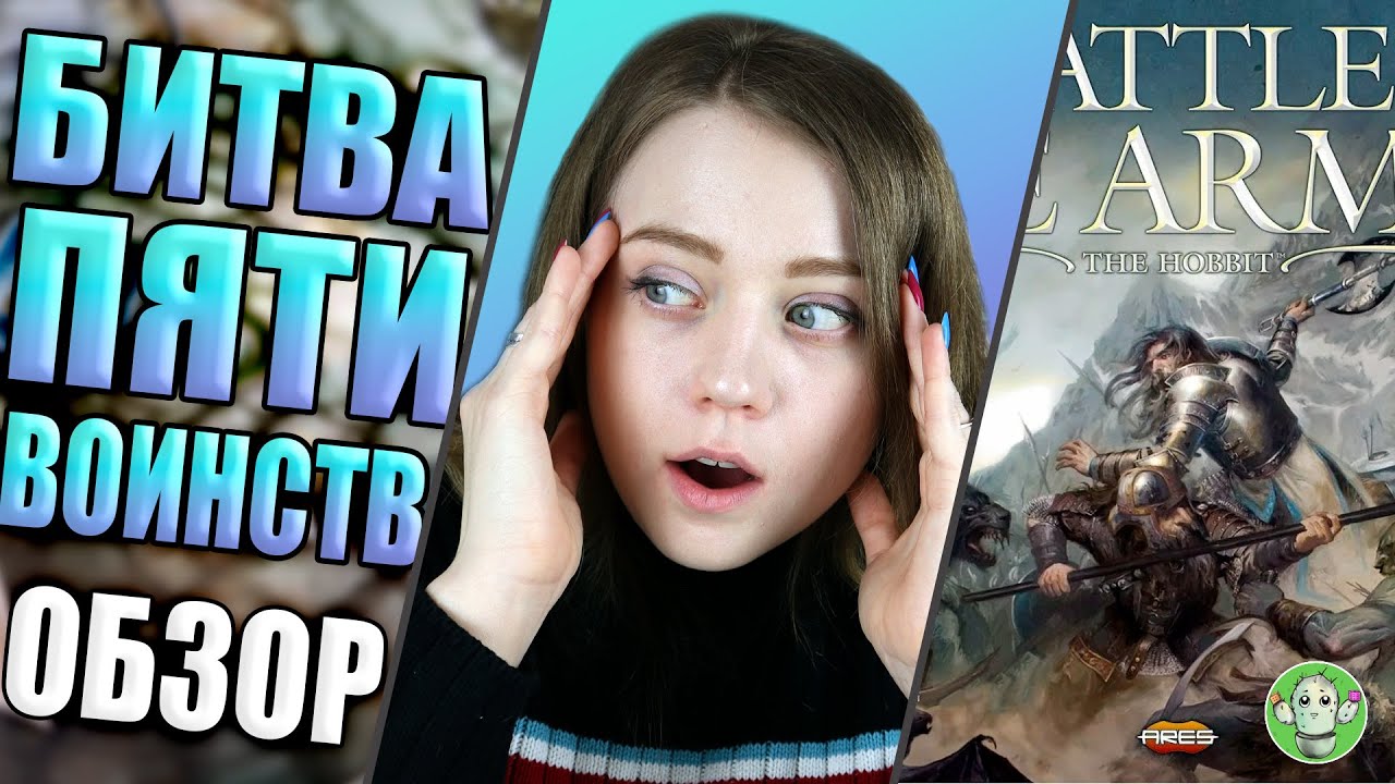 Битва пяти воинств - обзор настольной игры - YouTube