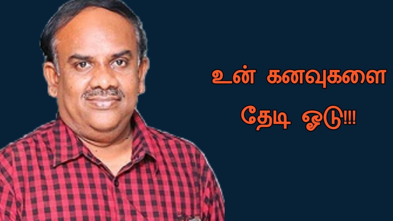 S.Ramakrishnan speech | Tamil speech | உன் கனவுகளை தேடி ஓடு | எஸ் ...