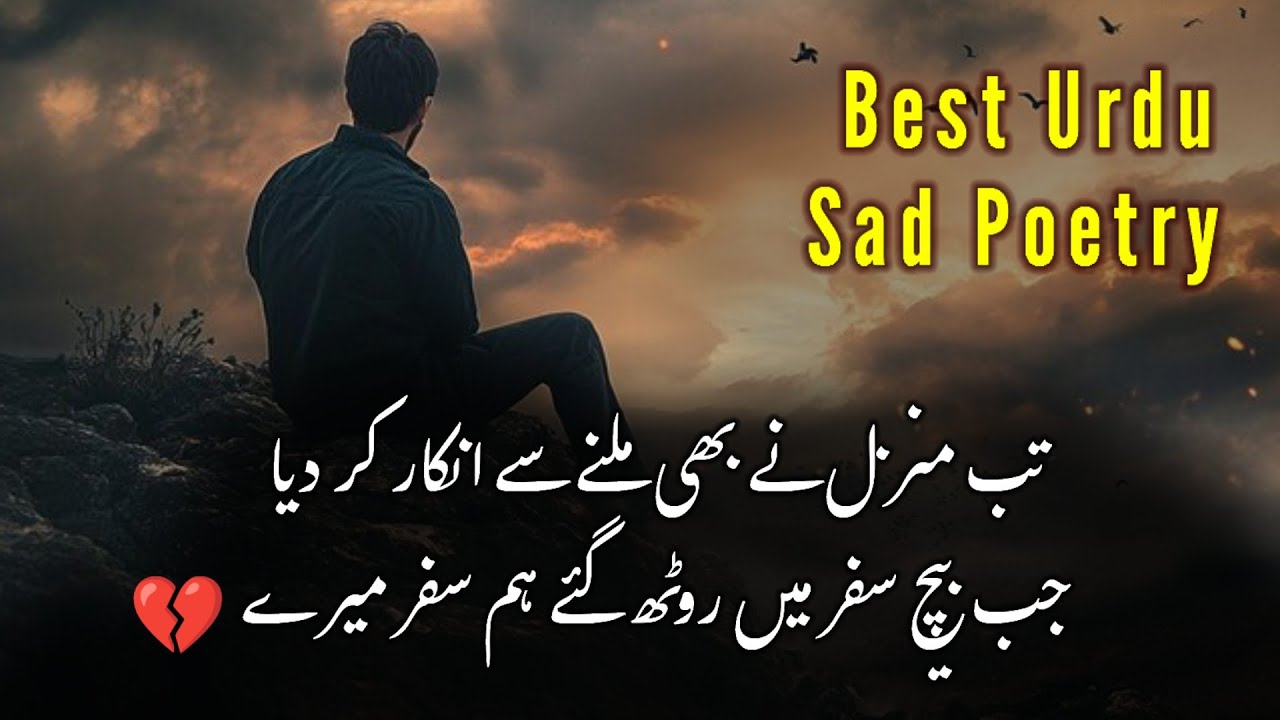Urdu Sad Poetry heart touching poetry broken sad shayari Urdu lyrics ...