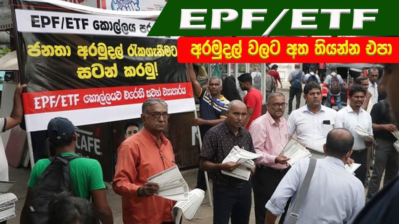 EPF/ETF ගැන දැනුවත් කිරීම// Wedabima - YouTube