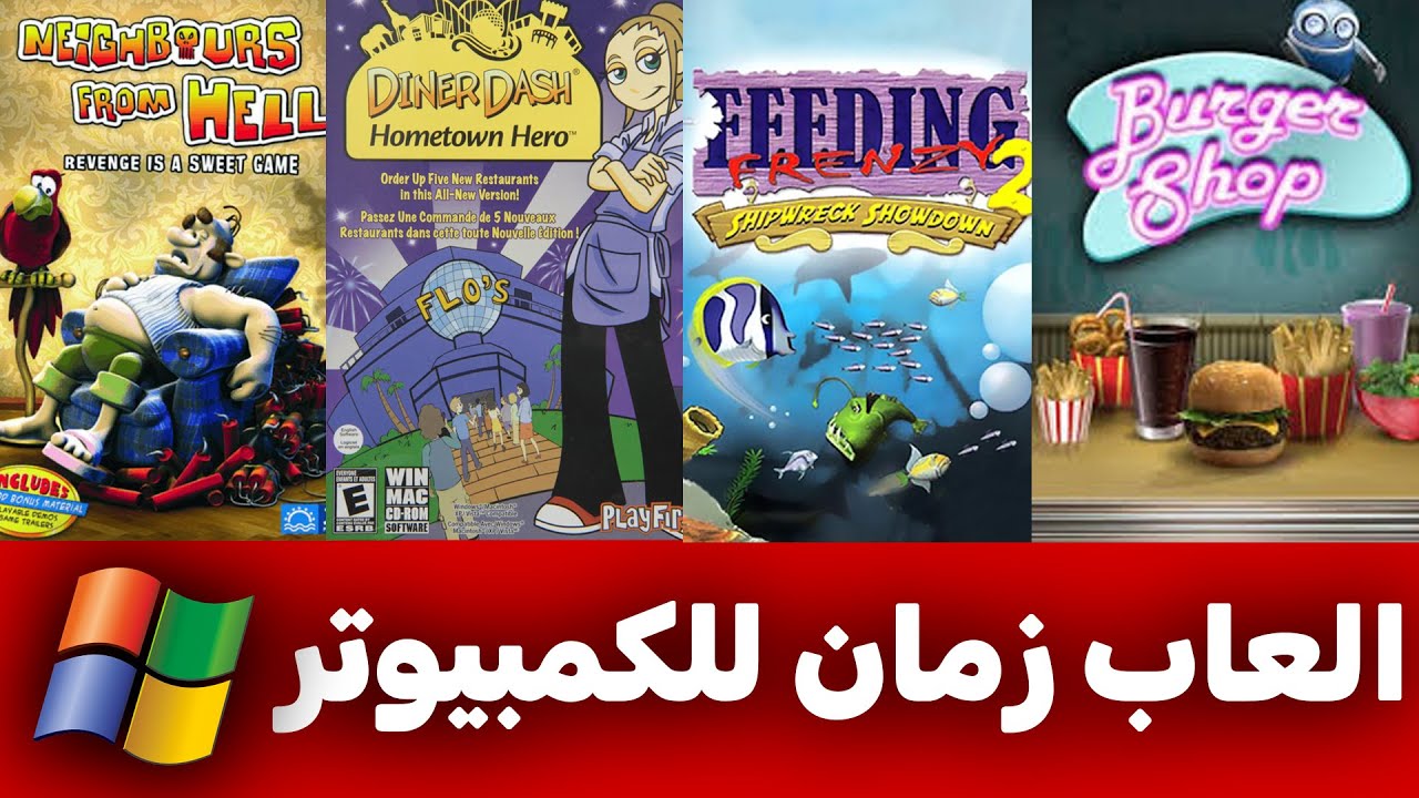 افضل 5 العاب زمان للكمبيوتر مجانا 2025 Youtube