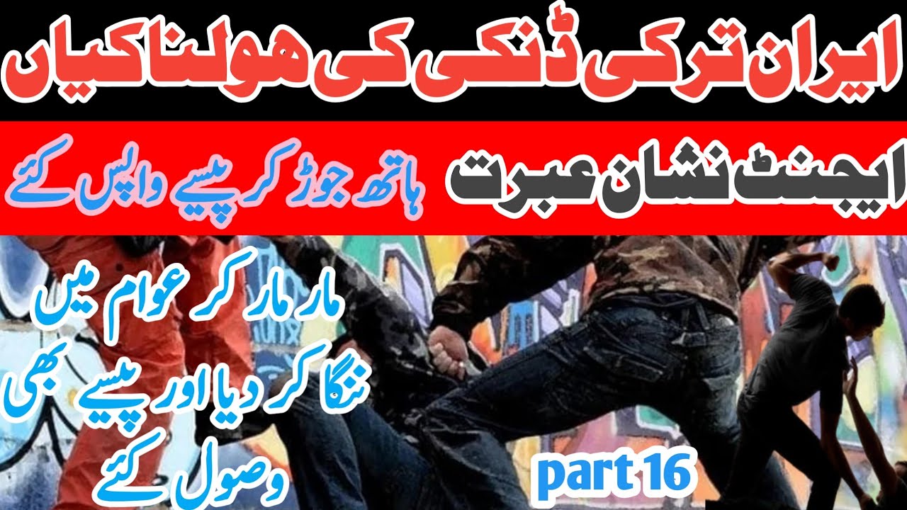 Pakistan şey Iran turkey dunki ki full story || how crossing border of ...