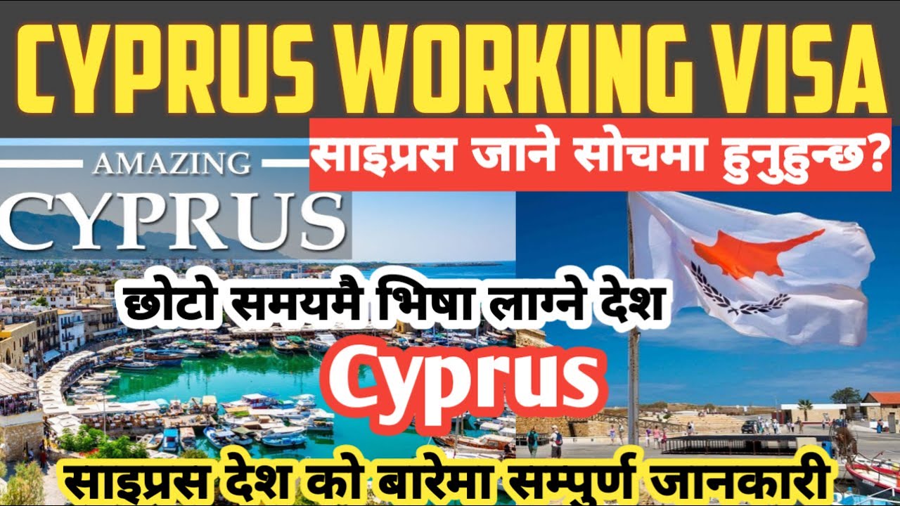 Cyprus🇨🇾working visa!!how to go cyprus working visa from nepal?साइप्रस ...