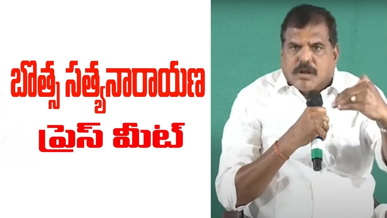 Legislative Council Leader Botcha Satyanarayana Press Meet || YSRCP ...