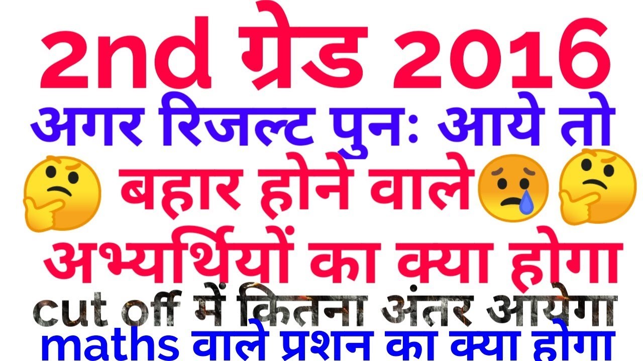 2nd Grade 2016 Latest News 2nd Grade 2016 Result Revised News Rpsc 2nd-grade-2016-latest-news-2nd-grade-2016-result-revised-news-rpsc