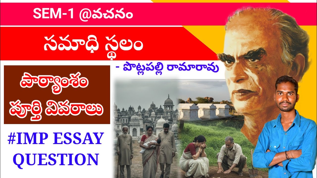 DEGREE 1ST SEM SAMADI STALAM LESSON POTLAPALLI RAMA RAO సమాధి స్థలం # ...