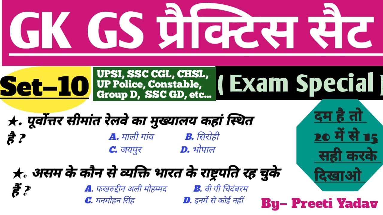UP POLICE GK GS CLASS| UP POLICE GK/GS PRACTICE SET| UPP GK/GS MODEL ...
