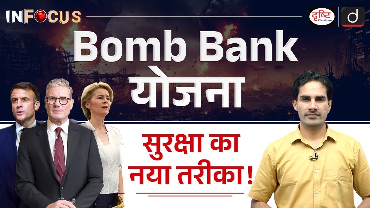 What is Bomb Bank Plan ? | European Security | InFocus | UPSC | Drishti ...