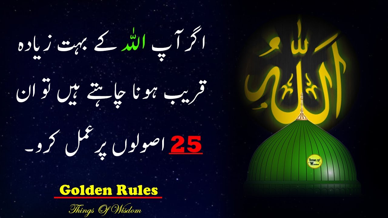 25 Golden Rules Of Being Close To Allah | Things Of Wisdom - YouTube