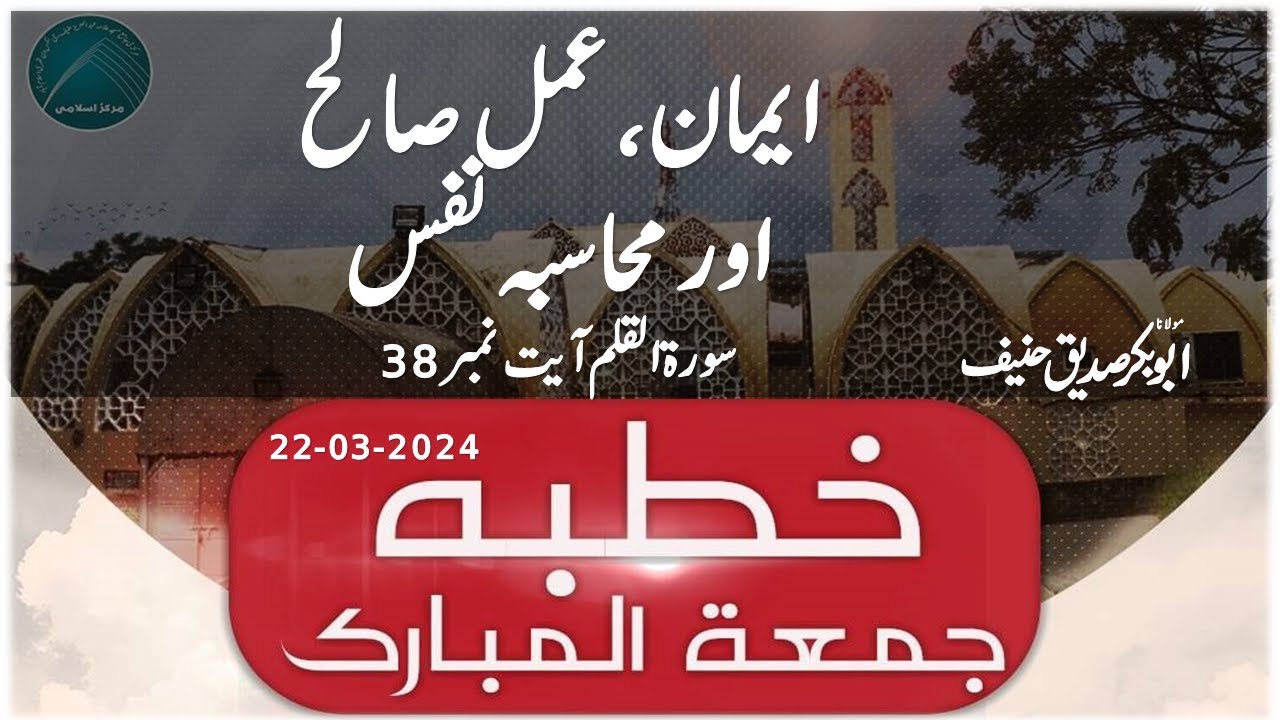 Faith, good deeds and accountability | Shy'kh Abubakar Siddique Hanif ...