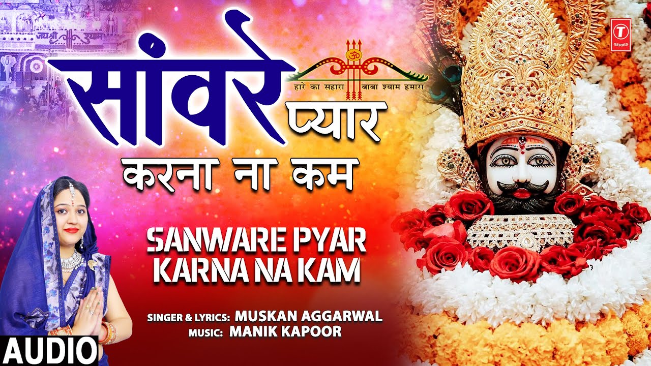 Sanware Pyar Karna Na Kam I Khatu Shyam Bhajan I MUSKAN AGGARWAL I Full ...