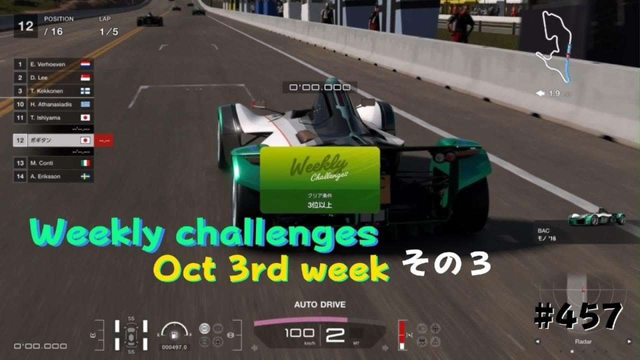 グランツーリスモ7 #457 Weekly challenges Oct 3rd week その3 - YouTube