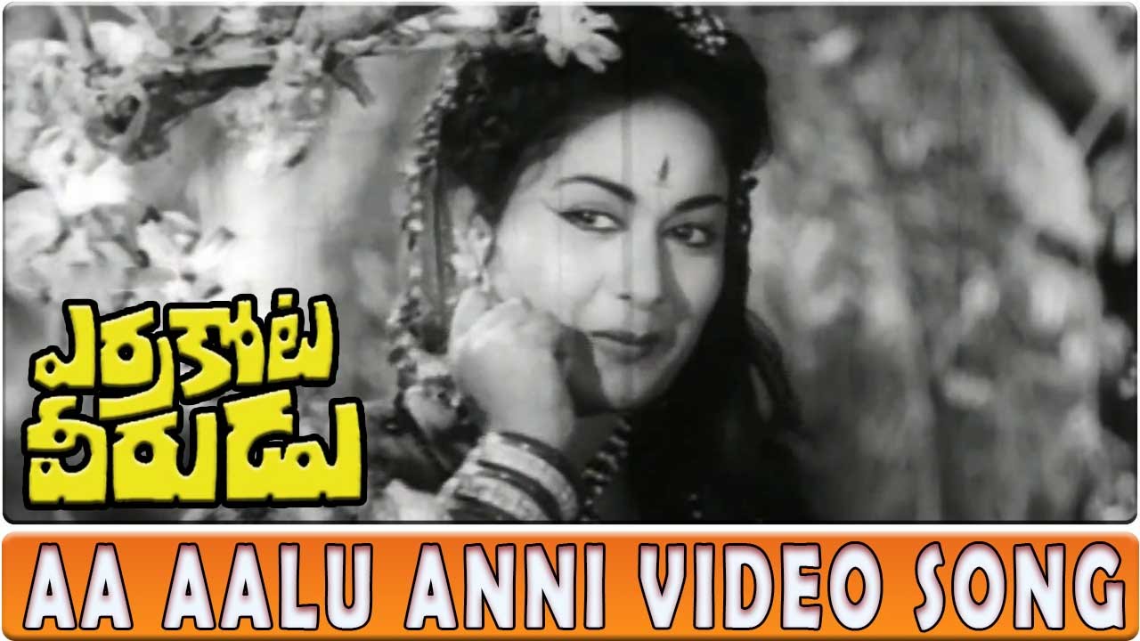Aa Aalu Anni Video Song || Errakota Veerudu Movie || NTR, Savitri - YouTube