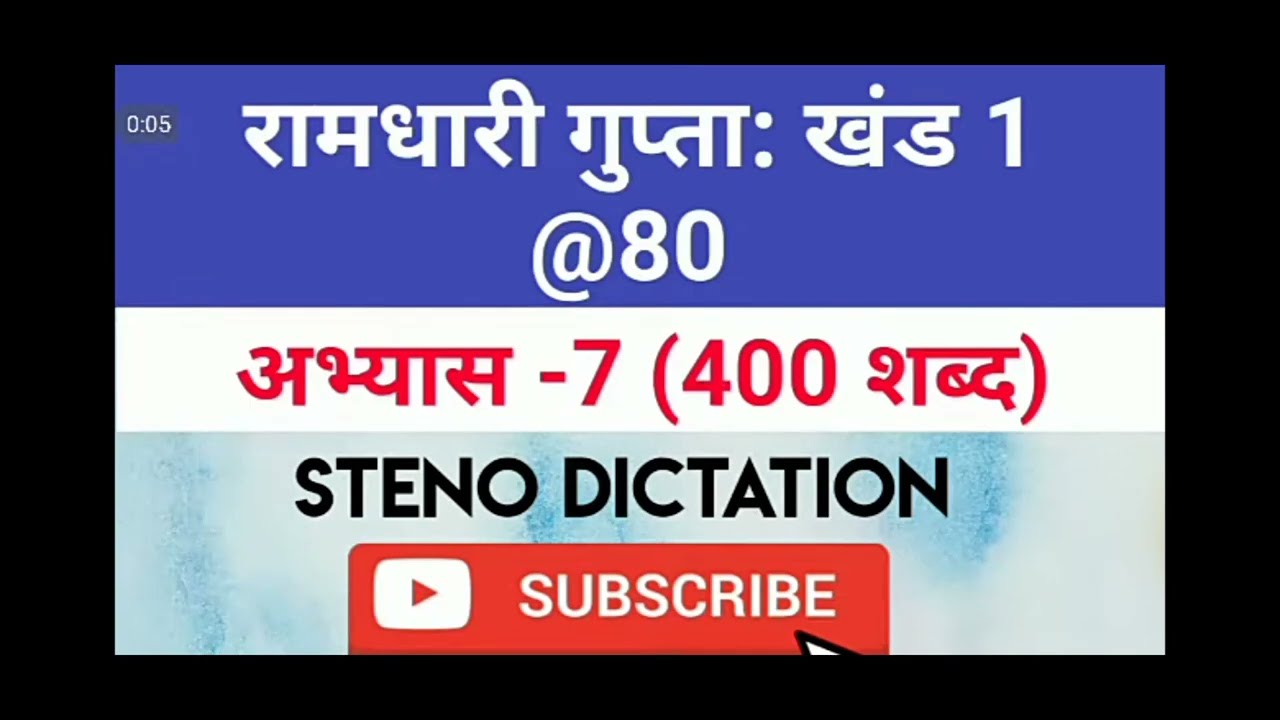 @80 wpm Ramdhari Gupta-1 exercise #7 ,khand 1 series SSC stenographer ...