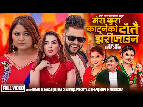 Datai Jhari Jaun • Kamal BC Maldai • Eleena Chauhan • Samikshya Adhikari • Ft. Deepa Shree & Aliza