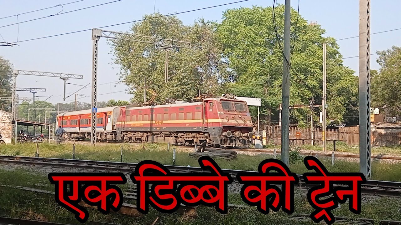 One Coaches Train | One Coach + One Electrical Locomotive | Choti Si ...