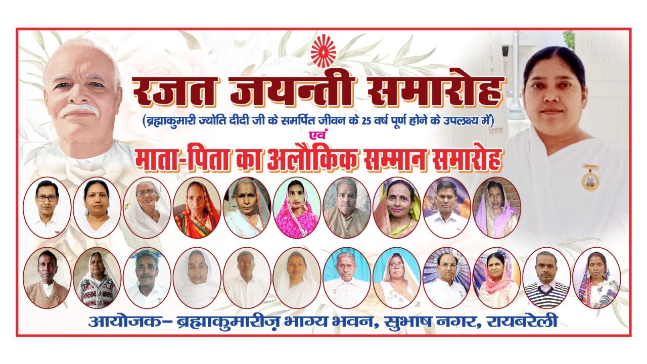 RAJAT JAYANTI SAMAROH & MATA PITA KA ALOKIK SAMMAN SAMAROH - YouTube