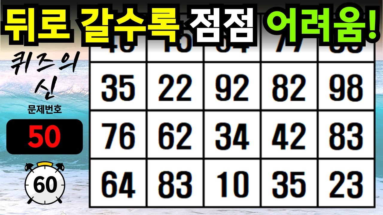 뒤로 갈수록 점점 어려움 같은숫자찾기숨은숫자찾기치매예방치매테스트치매예방퀴즈단어퀴즈치매예방활동숫자퀴즈숫자찾기