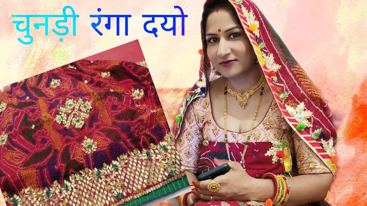 चुनरी रंगा दयु ये भाभी थे औढो तो // Rajasthani traditional dance ...