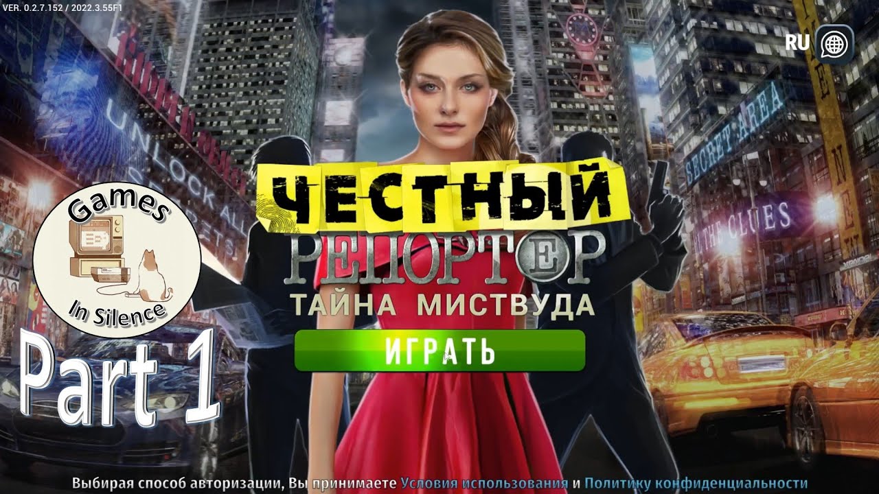 True Reporter. The Mistwood mystery. Part 1 - YouTube