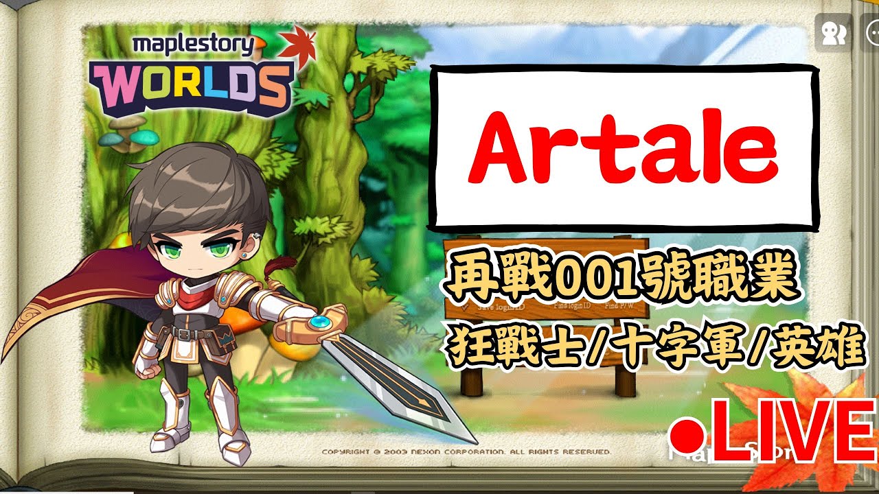 【貝爾Bear】拍賣終於修好了👍有寵物真舒服👍頭敏100%一直掉一直爽👍還是不要玩101了 打怪打到鼠😂【MapleStoryWorlds-Artale】 - YouTube