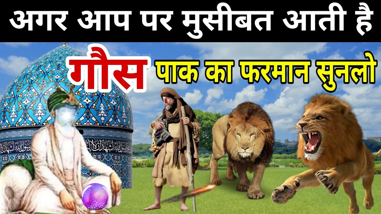 Aap Par Musibat Ya Pareshani Aati Hai | To Gous Pak Ka Ye Farman Sunlo ...