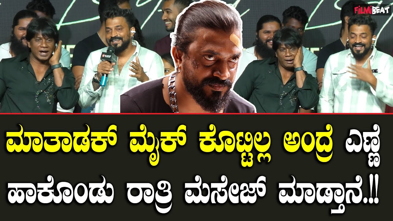 DuniyaVijay Cockroach Sudhi Comedy : ನಾನು ಜಾಸ್ತಿ ಓದಿಲ್ಲ ಮೆಸೇಜ್ ಮಾಡಕ್ ...