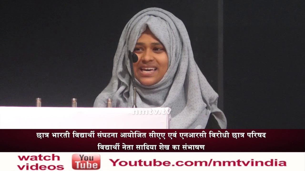 Sadia Shaikh speaks on CAA & NRC at Mumbai - YouTube