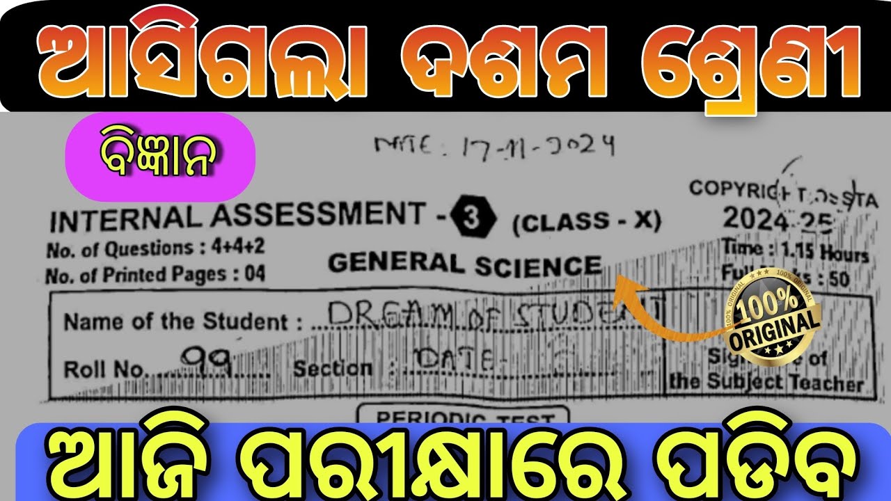 10th class ia3 gsc question paper 2024 // class 10 ia3 gsc question paper // study rice twice ...