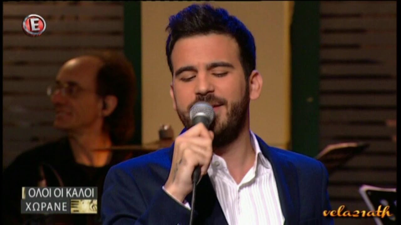 Νικηφόρος - Κάνε κάτι @ ΟΛΟΙ ΟΙ ΚΑΛΟΙ ΧΩΡΑΝΕ - YouTube