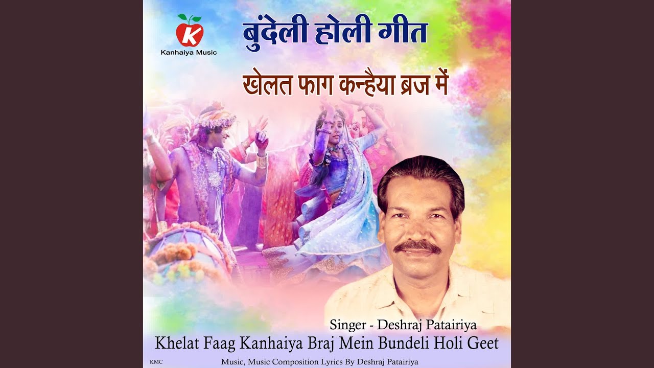Khelat Faag Kanhaiya Braj Mein Bundeli Holi Geet - YouTube