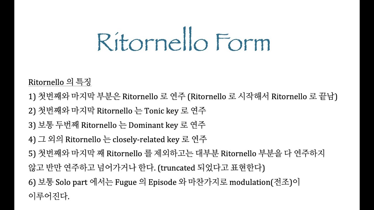 미국음대에서 배우는 음악이론/ Ritornello Form 리토르넬로 형식 - YouTube