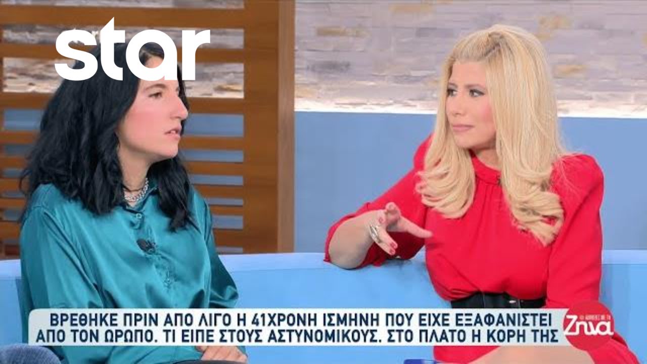 Ωρωπός: Θρίλερ με την εξαφάνιση της 41χρονης - Συγκινούν τα λόγια της ...
